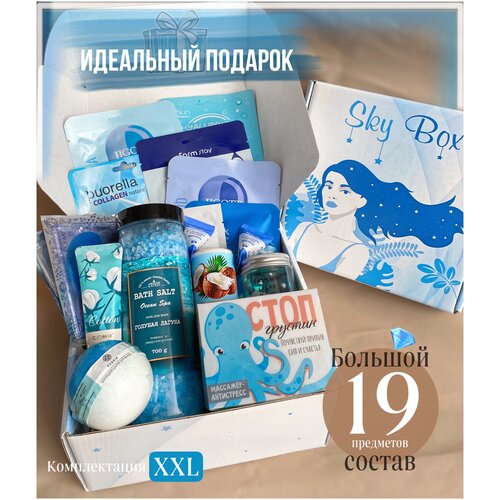 Подарочный набор для девушек и женщин "SKY BOX MAX"