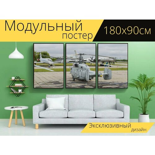 Модульный постер "Вертолет, экспонат, двуосный" 180 x 90 см. для интерьера