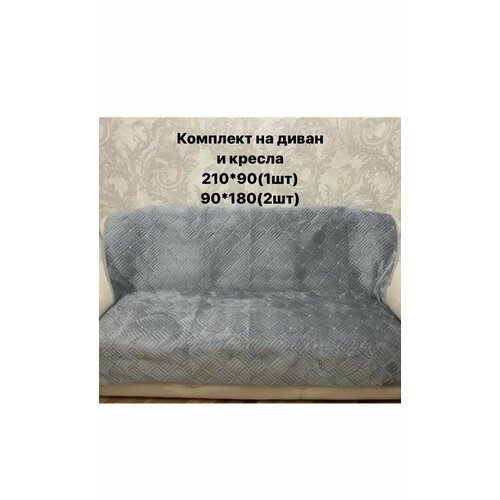 Дивандек на диван и кресла 180*210(1шт);90*180(2шт).