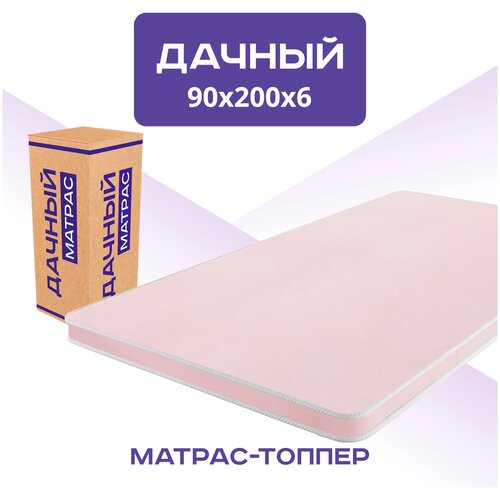 Недорогой матрас Дачный Розовый 90х200