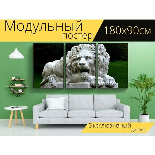 Модульный постер "Лев, статуя, скульптура" 180 x 90 см. для интерьера