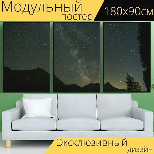 Модульный постер "Млечный путь, ночное небо, звезды" 180 x 90 см. для интерьера