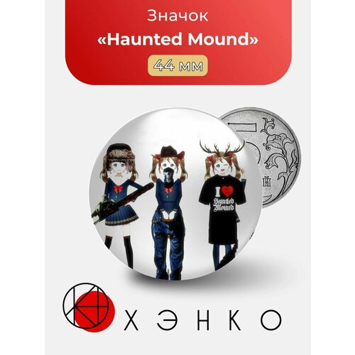 Значок "Haunted Mound"