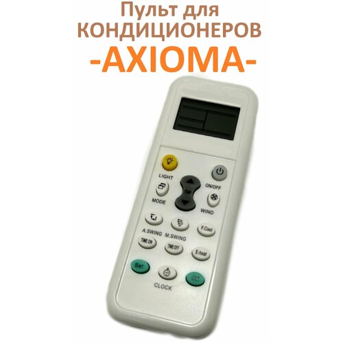 Универсальный пульт для кондиционеров AXIOMA