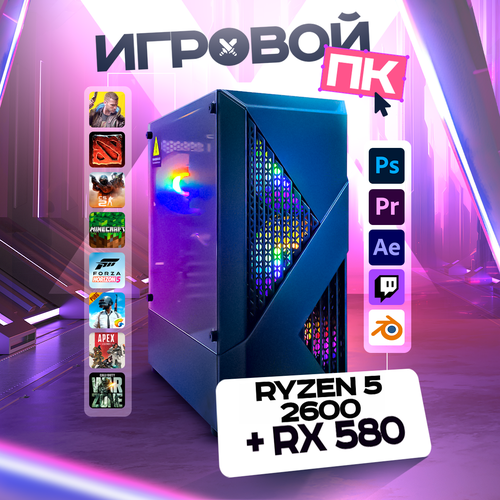 Игровой системный блок / настольный компьютер / Ryzen 5 2600/DDR4 16GB/480 SSD/ RTX 2060 Super 8Gb/ USB Wi-fi /ОS Windows 10 Pro