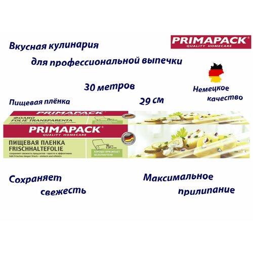 PRIMAPACK Пищевая пленка, 30м х 29 см