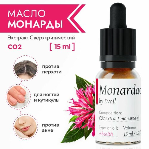 Натуральное масло монарды СО2 экстракт сверхкритический 15 мл Evoil