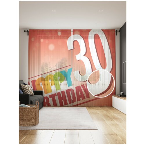 Тюль для кухни и спальни JoyArty "Церемония 30-летия", 2 полотна со шторной лентой шириной по 145 см, высота 265 см.