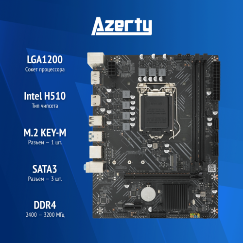 Материнская плата Azerty MB-H510-B LGA1200 Flex-ATX OEM