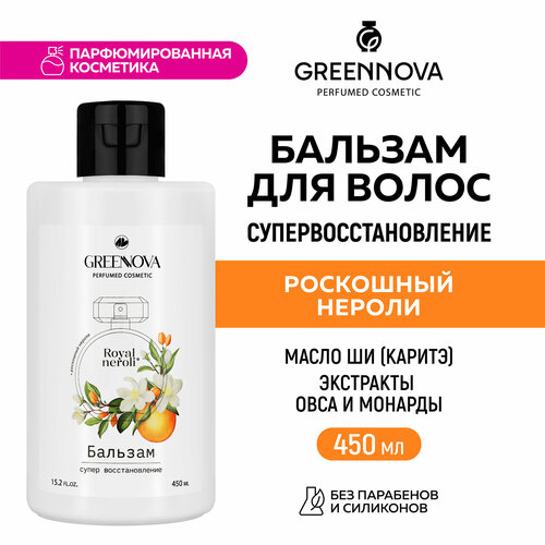 Парфюмированный бальзам для поврежденных волос GREENNOVA "Роскошный нероли" 450 мл