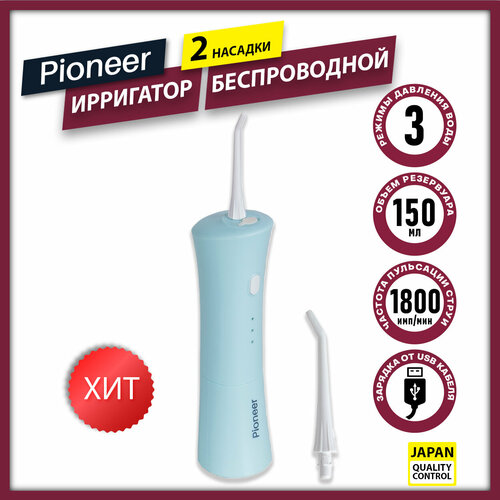 Беспроводной портативный ирригатор Pioneer c 2 струйными насадками, индикацией и USB-кабелем, 3 режима, 1800 мАч