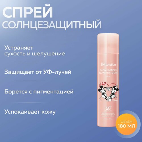 JMsolution Увлажняющий солнцезащитный спрей с экстрактом розы Disney Collection Heart Glow Luminous Flower Sun Spray SPF50+ 180 мл.