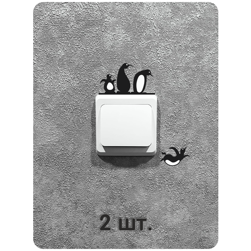 Наклейка интерьерная на выключатель света неуклюжие пингвины - В комплекте 2шт!