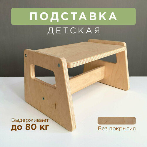 Ступенька детская