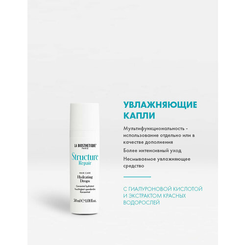 La Biosthetique, Увлажняющая сыворотка - концентрат Hydrating Drops 30 мл