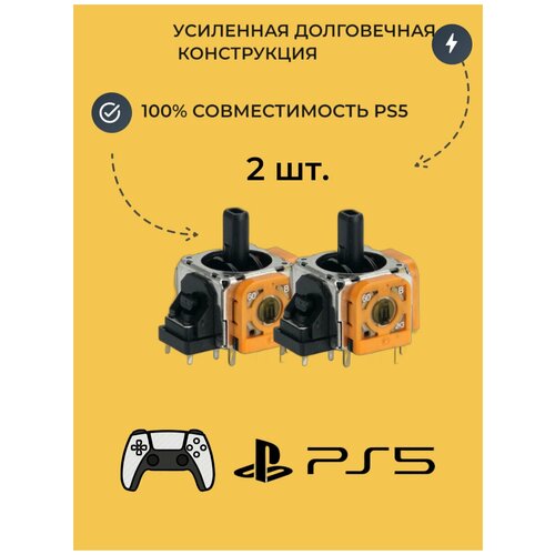 Высококачественный усиленный 3D стик для Джойстика Геймпада DualSense Sony Playstation PS5, 2 шт.