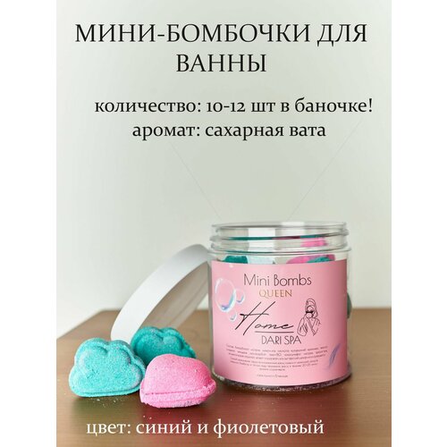 Бомбочки для ванны мини