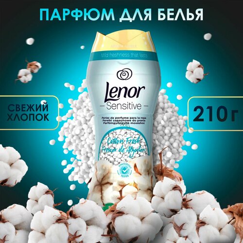 Lenor Sensitive Cotton Fresh - 210г. Парфюм для стирки Ленор гранулах.