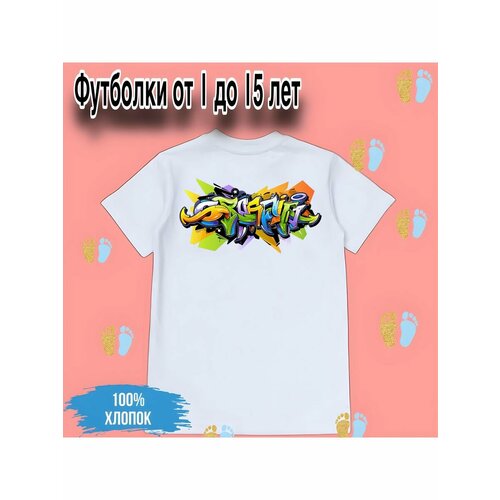 Футболка Zerosell крутое граффити уличный арт, размер 15 лет, белый