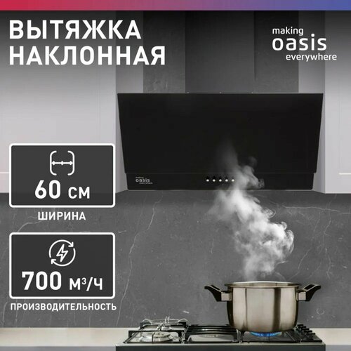 Вытяжка для кухни OASIS NC - 60B (4640015388746) чёрный
