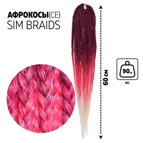 SIM-BRAIDS Афрокосы, 60 см, 18 прядей (CE), цвет фиолетовый/розовый/белый(#FR-25)