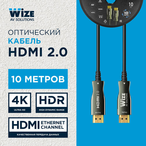 Кабель HDMI 8K High Speed Wize -10 м
