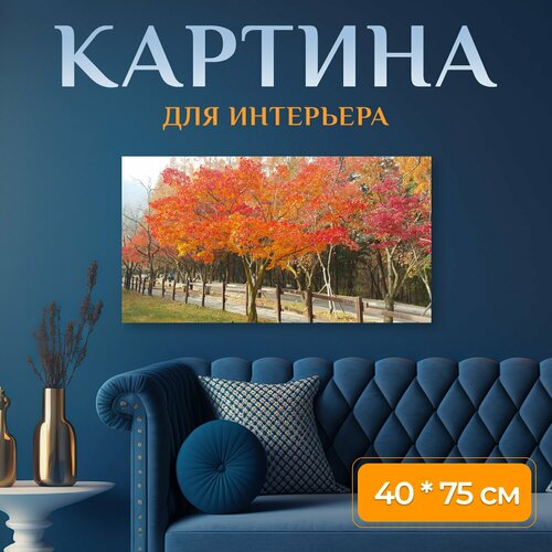 Картина на холсте "Золотая гора, осень, осенние листья" на подрамнике 75х40 см. для интерьера