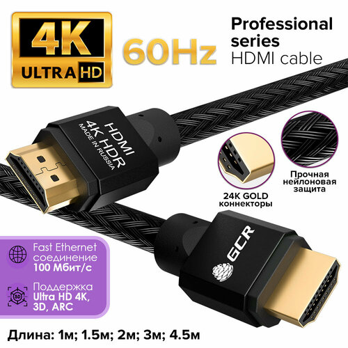 Провод 15м GCR Ultra HD 4K 3D 18 Гбит/с частично нейлон черный с ферритовыми кольцами 24K GOLD