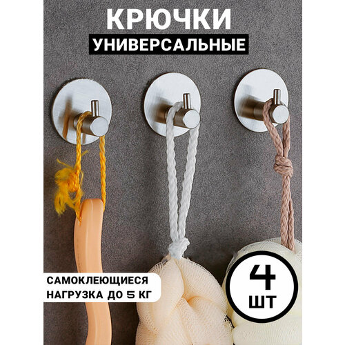 Крючки самоклеящиеся для ванной Kokette 10775, серый, размер: 4 шт