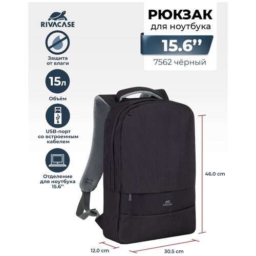 RIVACASE 7562 black рюкзак для ноутбука 15,6 '