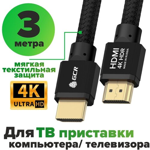 HDMI 2.0 шнур 3м GCR Ultra HD 4K 3D 18 Гбит/с 24K GOLD черный для One Smart TV