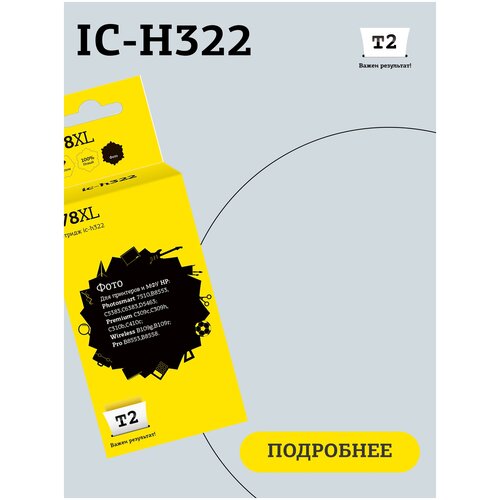 Картридж T2 IC-H322, 290 стр, черный