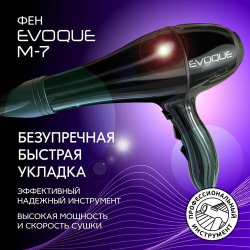 Фен для волос Evoque M-7
