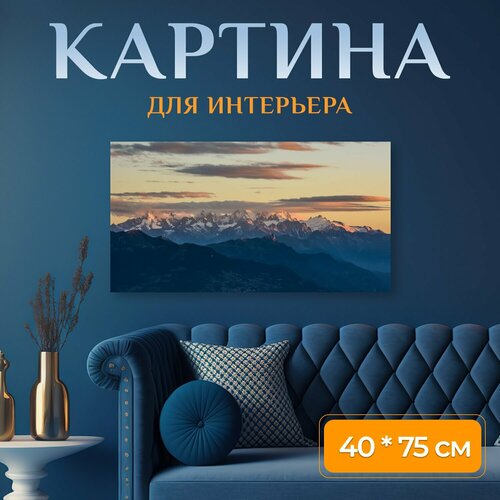 Картина на холсте "Горы, пейзаж, небо" на подрамнике 75х40 см. для интерьера