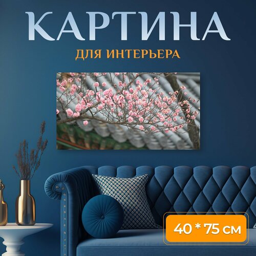 Картина на холсте "Дворец, слива, цветок" на подрамнике 75х40 см. для интерьера