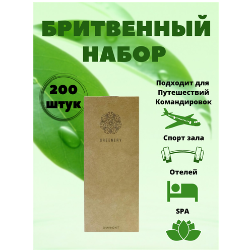 Косметический набор - 300 штук, дорожный, в картоне: диски, палочки, пилочка, для гостиниц и отелей. GREENERY