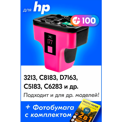 Картридж для HP 177, HP Photosmart 3213, C8183, D7163 и др. с чернилами (с краской) для струйного принтера, Пурпурный (Magenta), 1 шт.