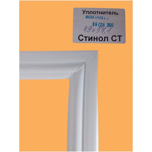 Уплотнительная резина (49х57,1) для холодильников Стинол, профиль СТ, C00854033