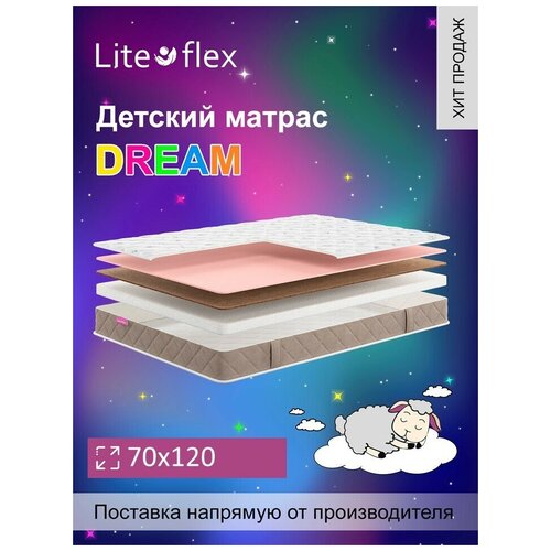 Матрас анатомический на кровать Lite Flex Dream 70х120