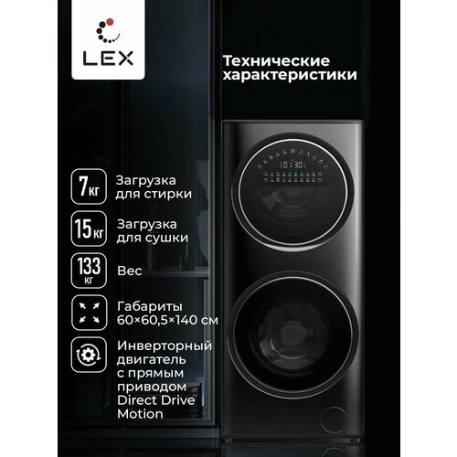 Стирально-сушильная машина LEX LWM10714LUXIDD, функция блокировки, максимальная загрузка для сушки 7 кг , Функция очистки паром STEAM WASH