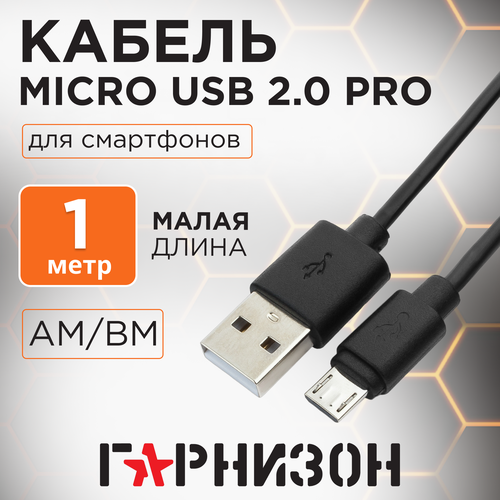 Кабель Гарнизон USB - microUSB (GCC-mUSB2-AMBM), 1 м, 1 шт., черный