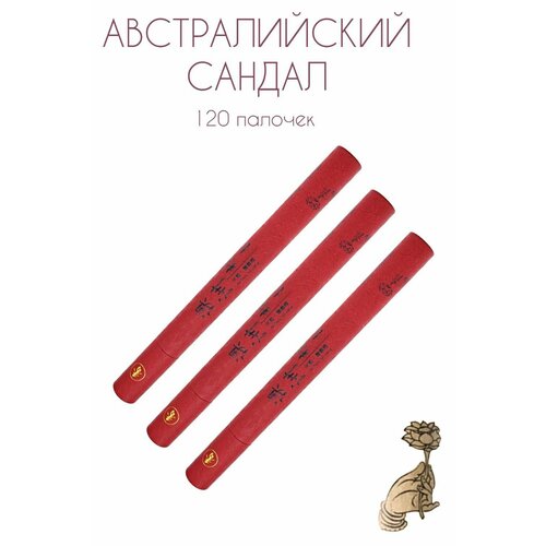 Австралийский сандал в тубе - 3 упаковки по 40 шт, китайские благовония, ароматические палочки, безосновные, натуральный аромат