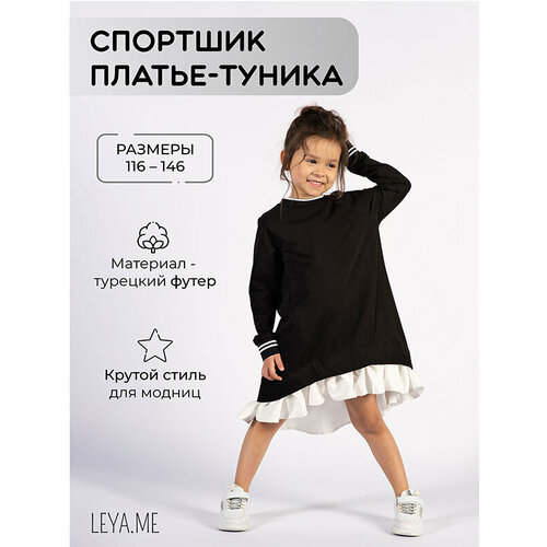 Платье Leya.me, размер 152, черный