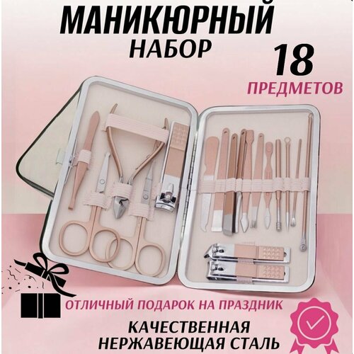 Маникюрный набор женский мужской розовый 18 предметов