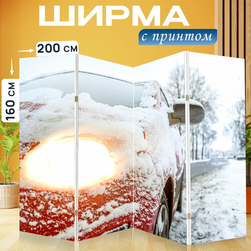 Ширма перегородка с принтом "Машина, свет, снег" на холсте - 200x160 см. для зонирования, раскладная