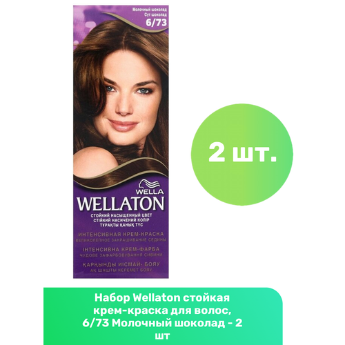 Wellaton стойкая крем-краска для волос, 6/73 Молочный шоколад - 2 шт