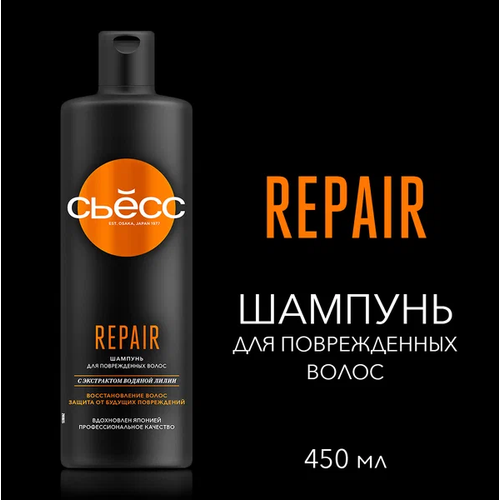 Шампунь "сьёсс" REPAIR THERAPY для сухих поврежденных волос 450мл * 2шт