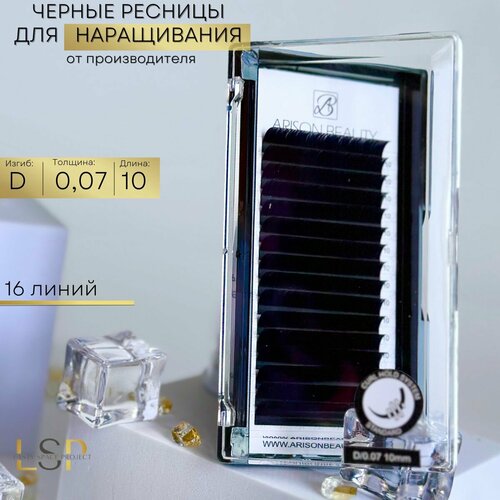 Ресницы для наращивания черные D 0.07 10mm