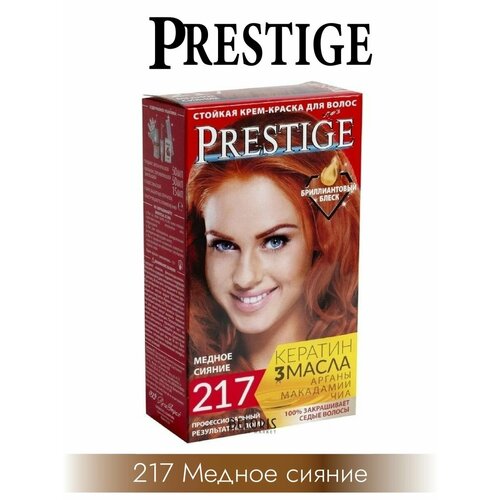 PRESTIGE Крем-краска для волос - 217 Медное сияние