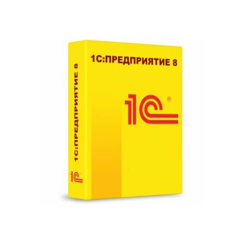 1С: Предприятие 8 ПРОФ. Клиентская лицензия на 1 рабочее место. Коробочная поставка